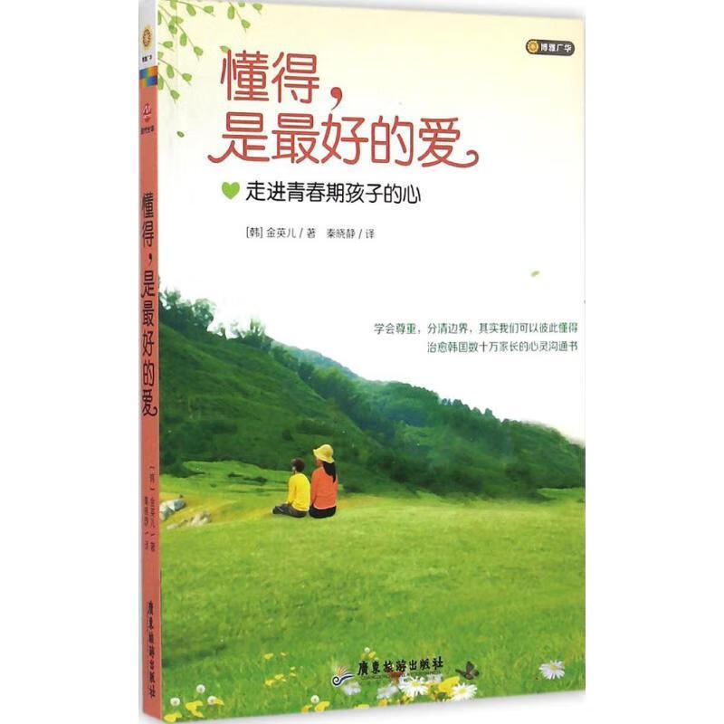 懂得，是的爱【好书，下单速发】