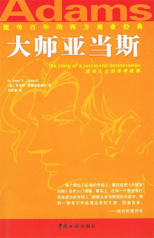 大师亚当斯【特惠】