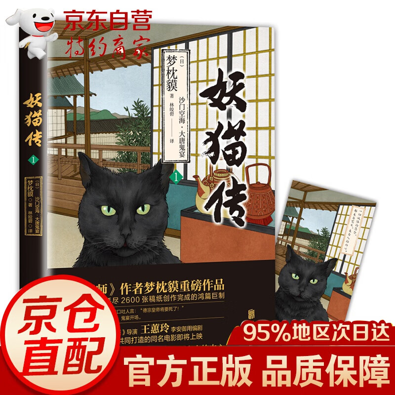 妖猫传（沙门空海·大唐鬼宴 全四册经典套装） 妖猫传：沙门空海之大唐鬼宴1