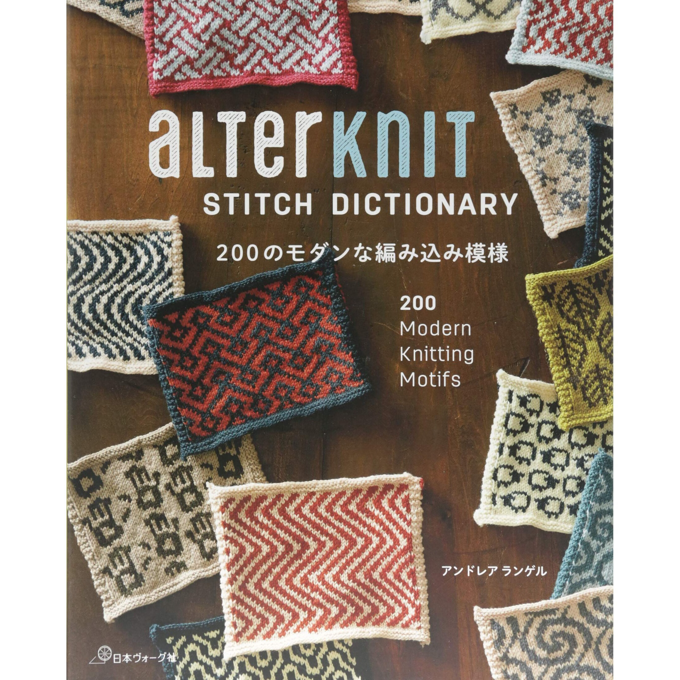 现货 日本原版 200种编织针织花样图案书 日文ALTERKNIT STITCH