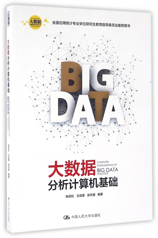 大数据分析计算机基础