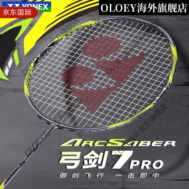 ARCSABER 7 PRO 弓剑7pro ARC7-P ARC7PRO ARC7P 弓箭7pro 弓7p ARCSABER7PRO 弓 ...