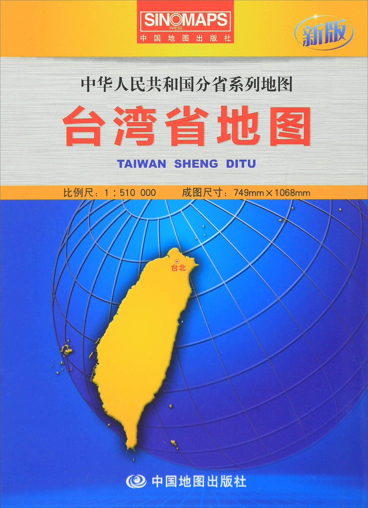 2018年台湾省地图（1：510000 新版）