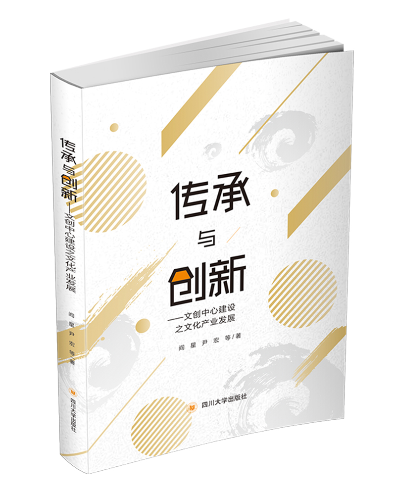 传承与创新 9787569015843