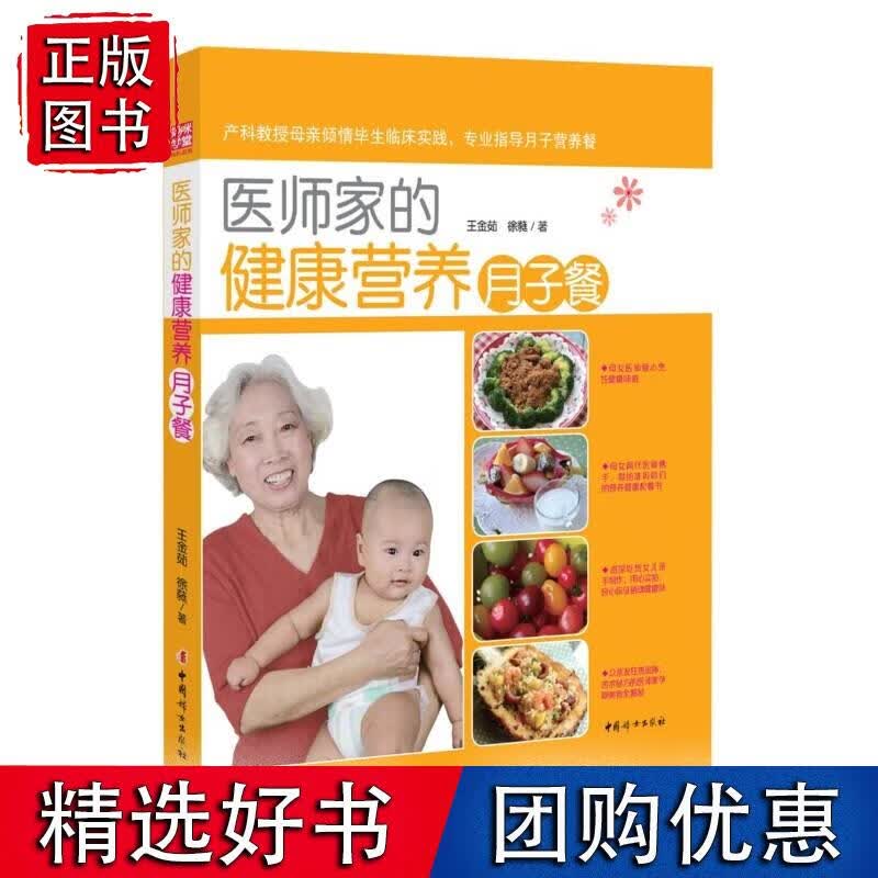 医师家的健康营养月子餐