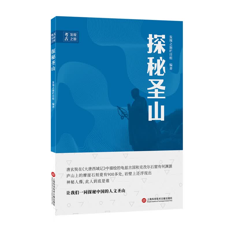 探秘圣山 旅游 地图 书籍