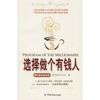 选择做个有钱人 伯飞特(Perfect)
