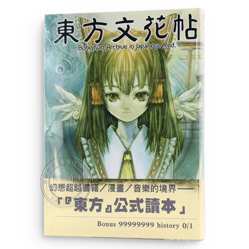 现货台版 東方文花帖:Bohemian Archive in Japanese Red 青文出版