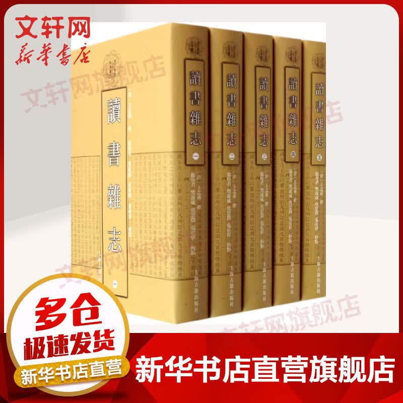 读书杂志5册 上海古籍出版社