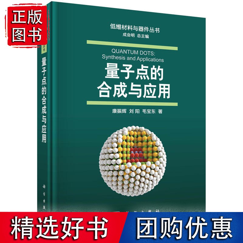 量子点的与应用
