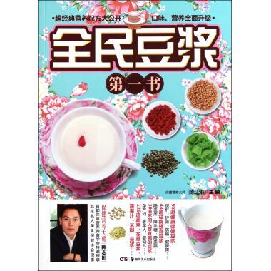 全民豆浆书 陈志田 湖南美术出版社