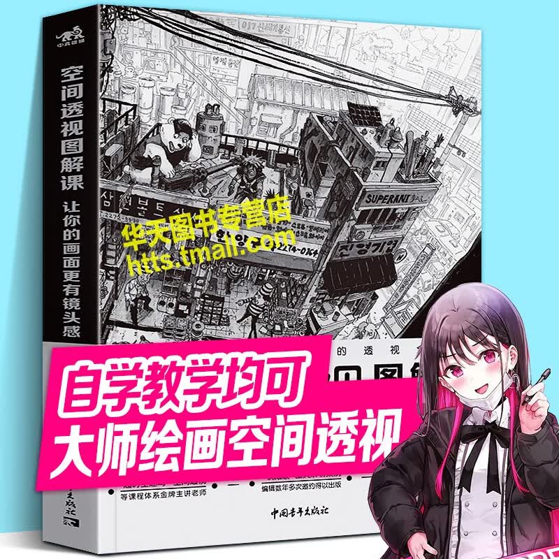 【良心商家】空间透视图解课:让你的画面更有镜头感 金铜镐透视技法图书 透视教程5