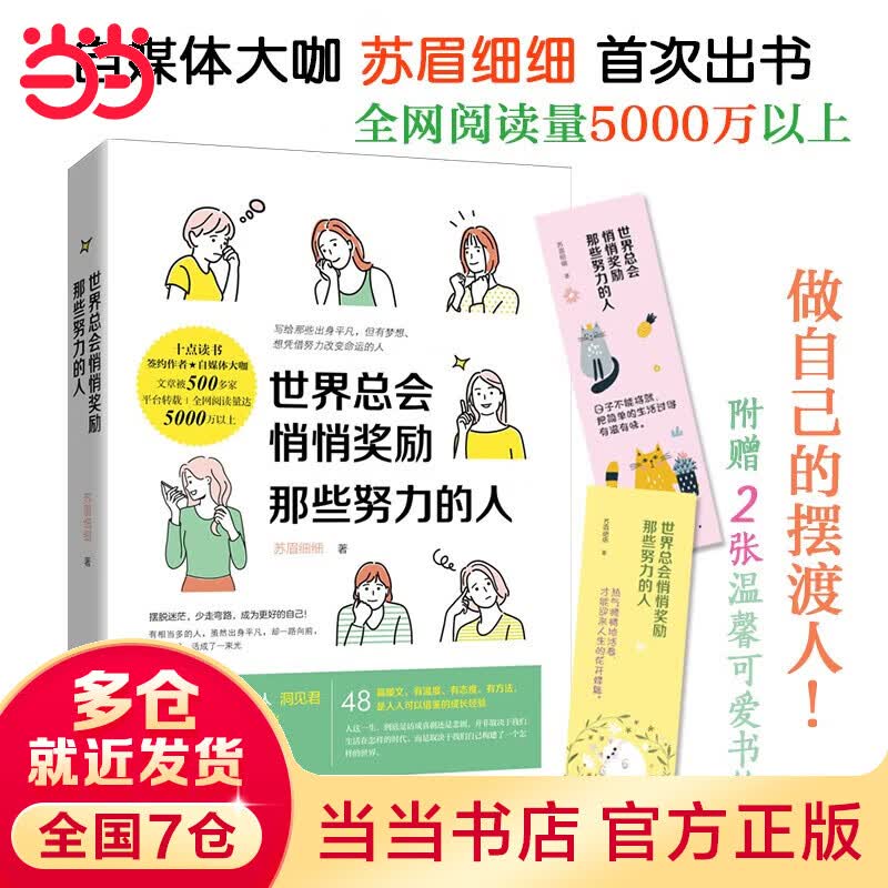 世界总会悄悄奖励那些努力的人