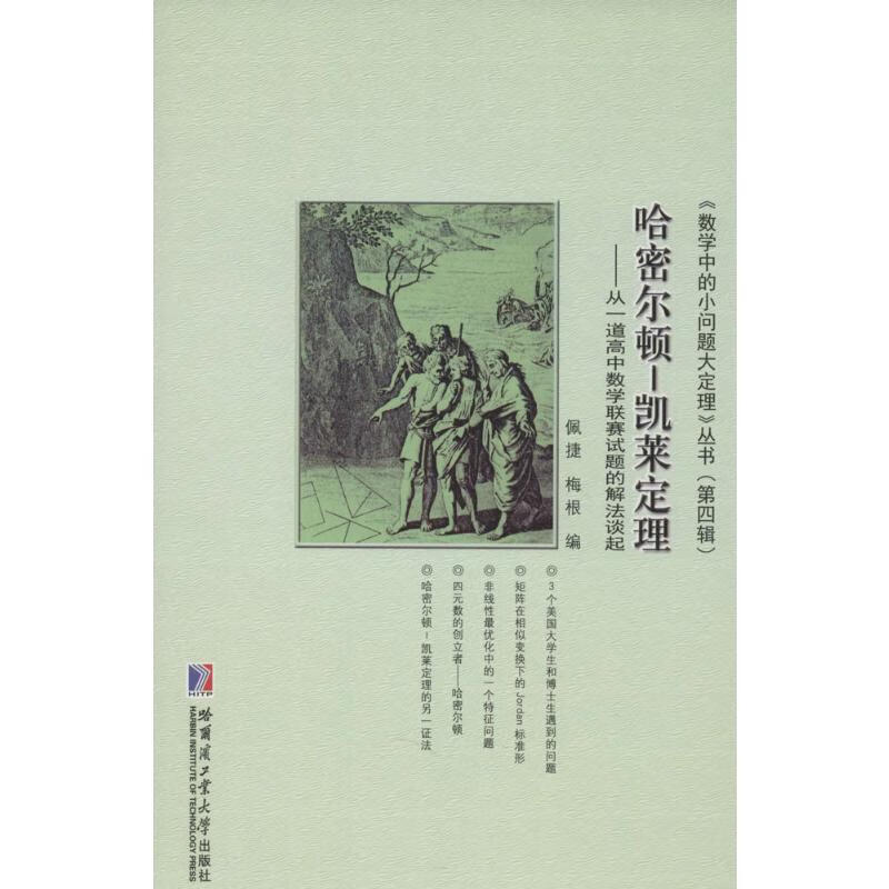 哈密尔顿-凯莱定理(4)