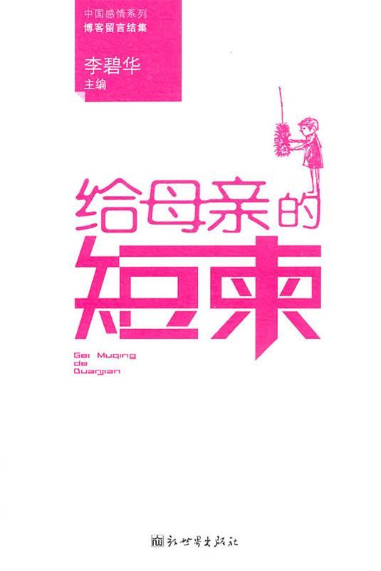 给母亲的短柬