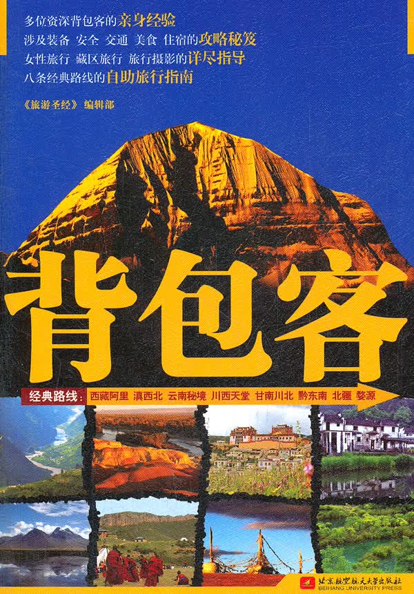 背包客【特惠】