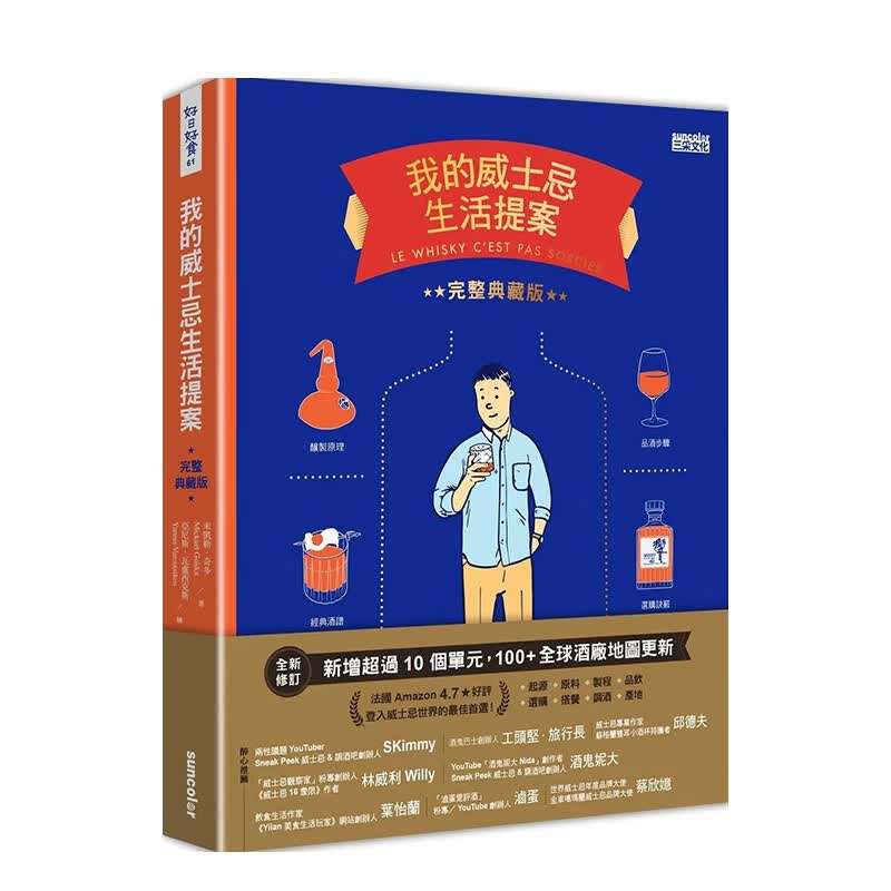 我的威士忌生活提案 港台原版中文繁体生活 善本图书