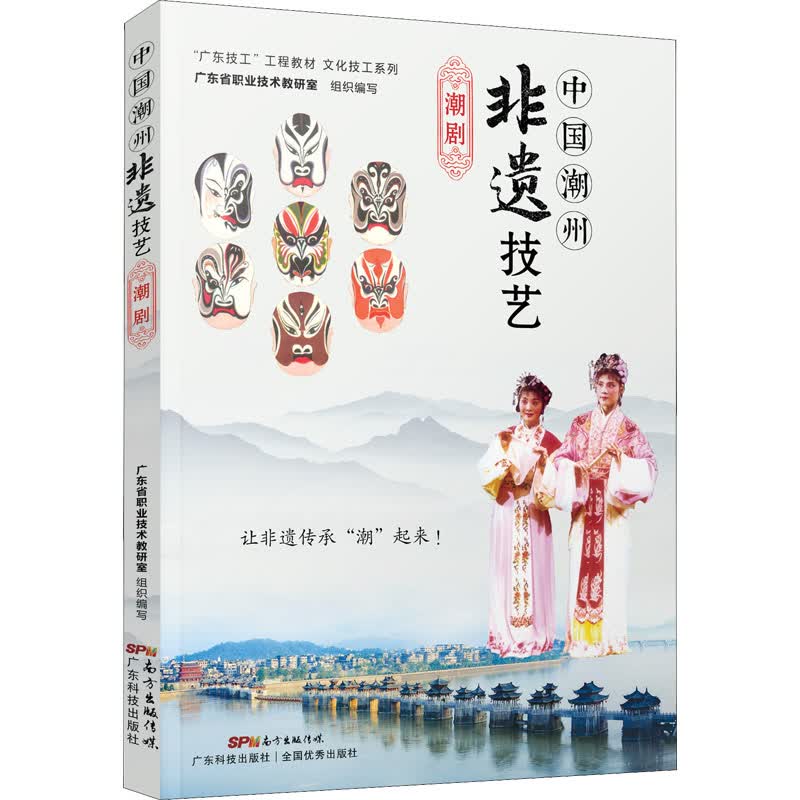 潮剧 图书