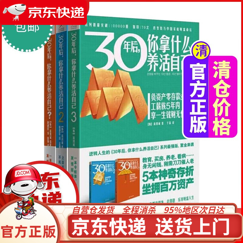 30年后你拿什么养活自己套装全3册 十年定投财务财富自由 个人理财 金融投资书籍包邮