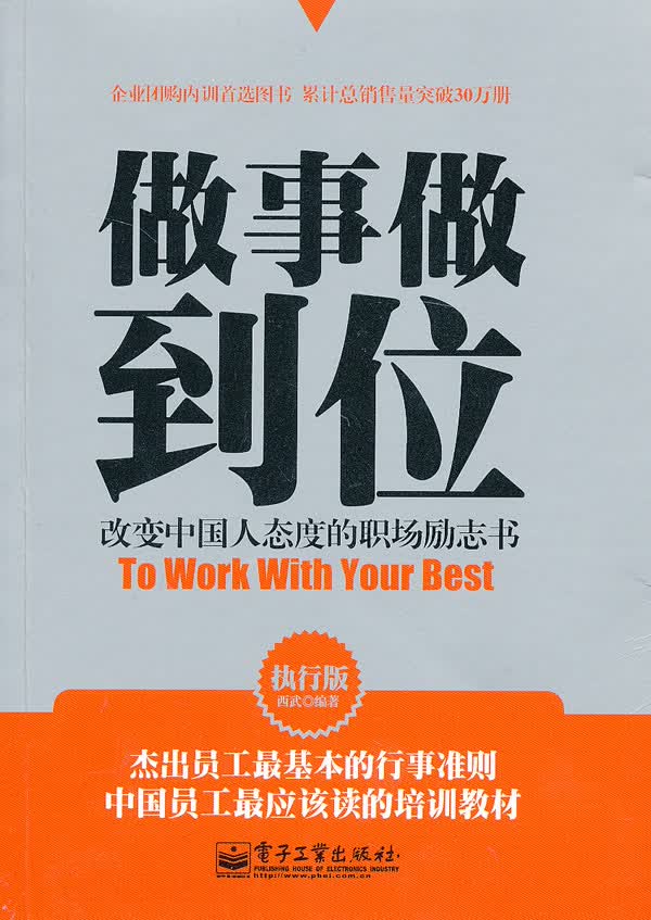 做事做到位（执行版）【精选】