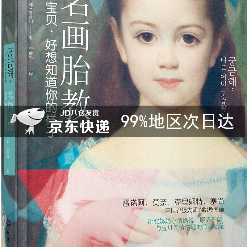 名画胎教：宝贝，好想知道你的样子