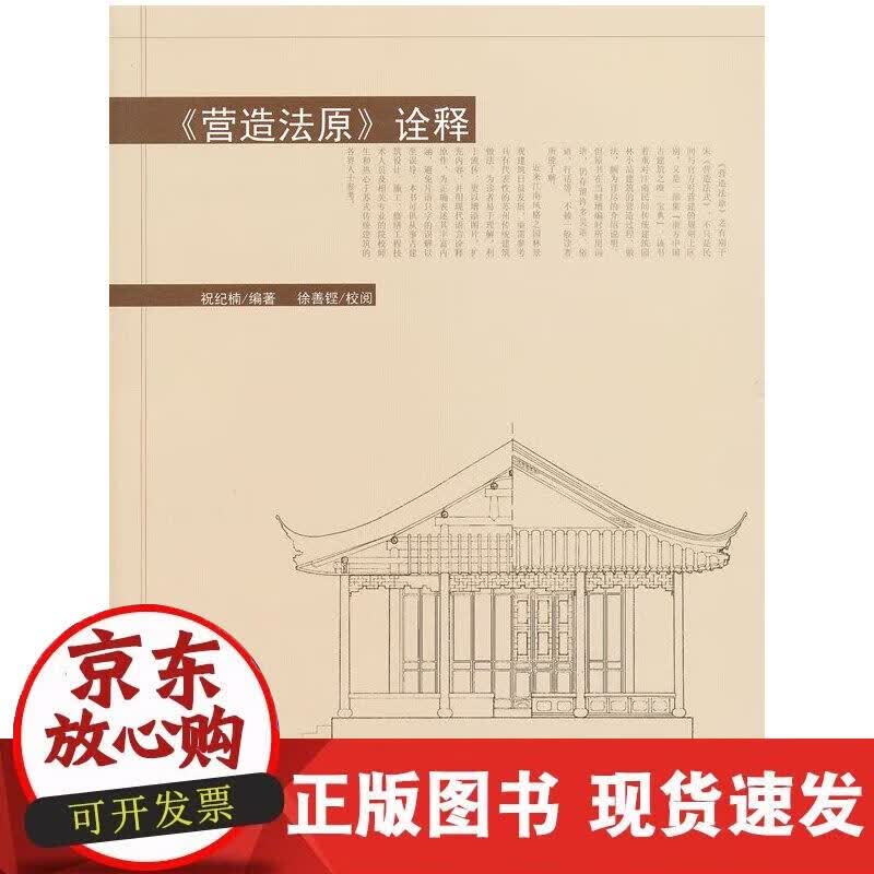 【现货】《营造法原》诠释