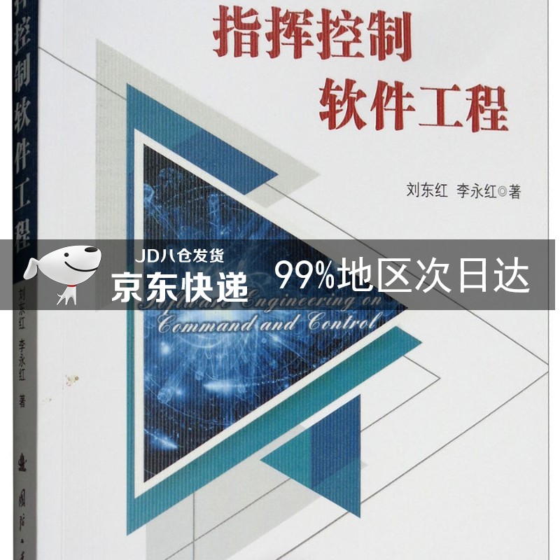 指挥控制软件工程