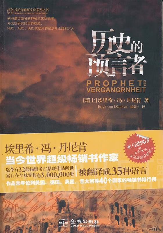 历史的预言者【，放心购买】