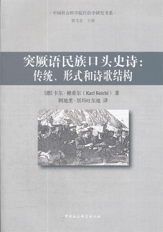 突厥语民族口头史诗