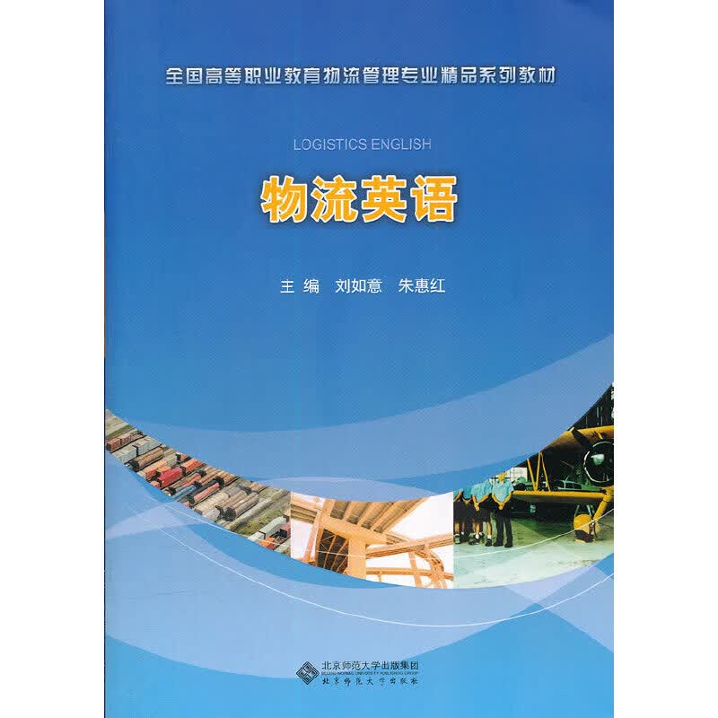 物流英语