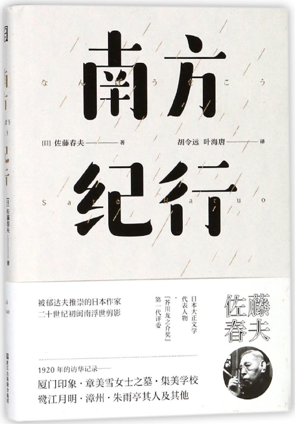 南方纪行(精)