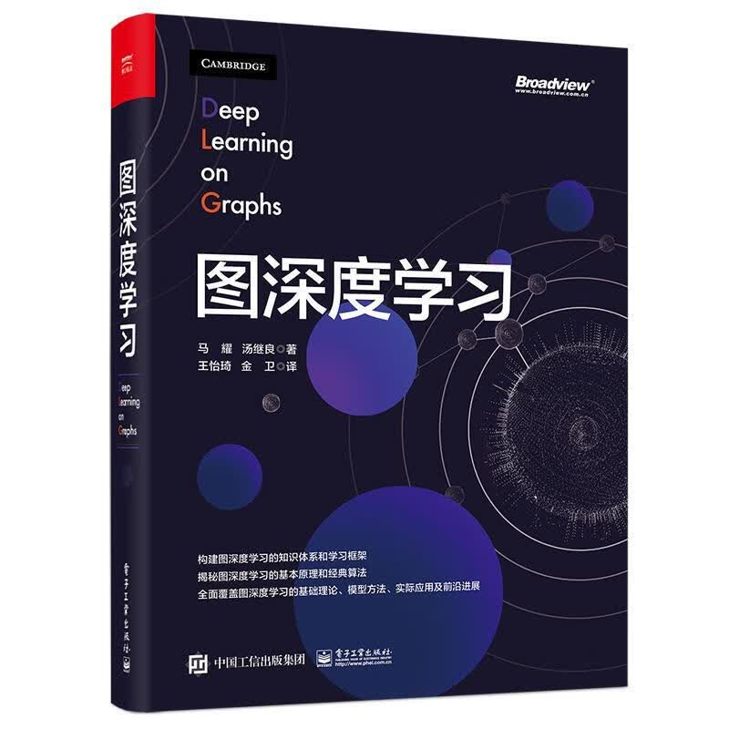 图深度学习（全彩）(博文视点出品)