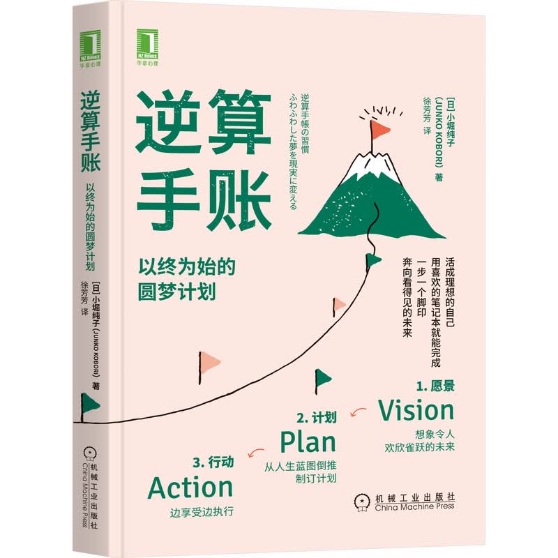 官方现货 逆算手账:以终为始的圆梦计划 小堀纯子 梦想笔记 以终为始 倒推人生项目化 任务管理 甘特图 新SMART原则 愿景 计划