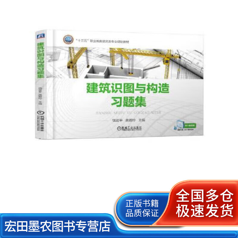 建筑识图与构造习题集【好书】