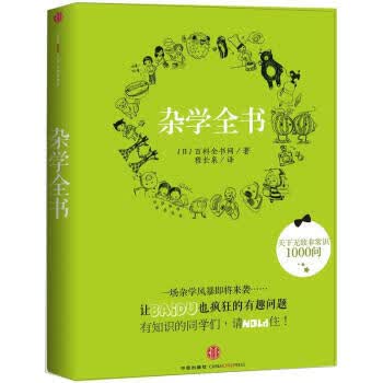 杂学全书