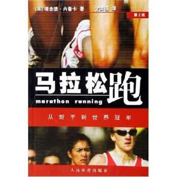 马拉松跑【好书，下单速发】