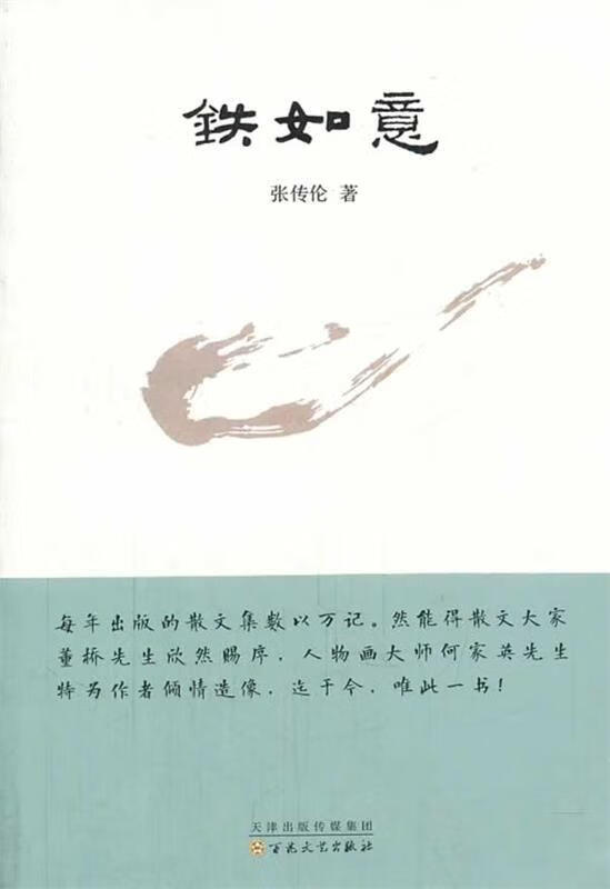 【 送货上门】铁如意