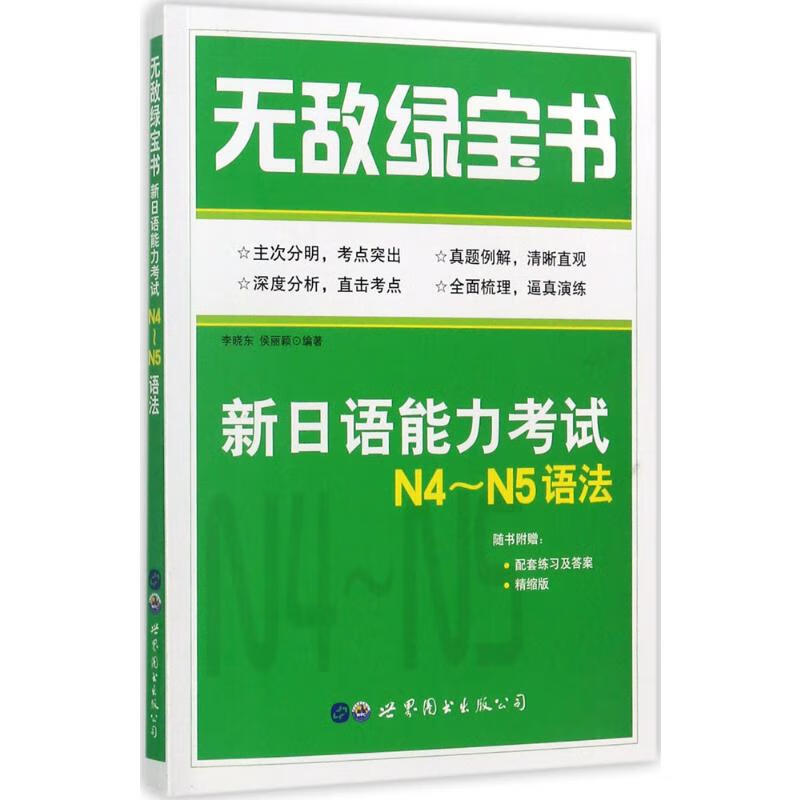 无敌绿宝书