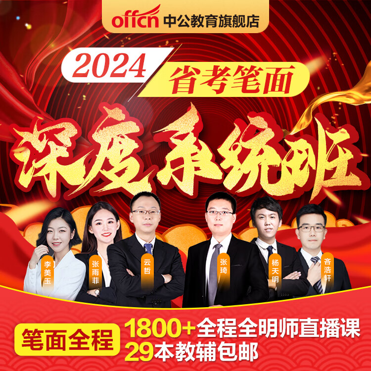 中公教育网校2024公务员考试笔试面试全面系统班地方公务员考试课程 2024年系统班[8月21日开班] 宁夏