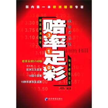 赔率足彩 田伟 著【书】