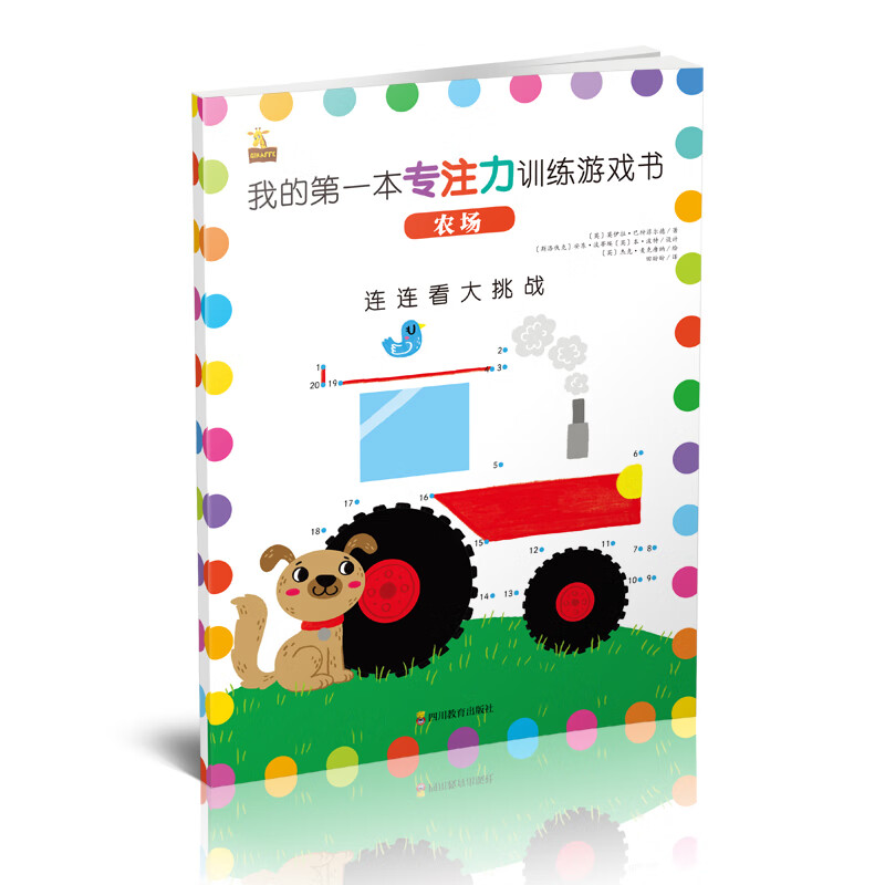 农场连连看大挑战-我的 本专注力训练游戏书