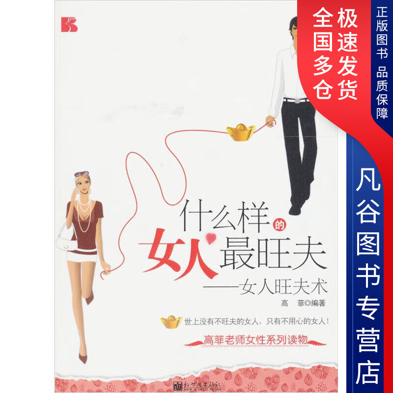 【书】什么样的女人旺夫