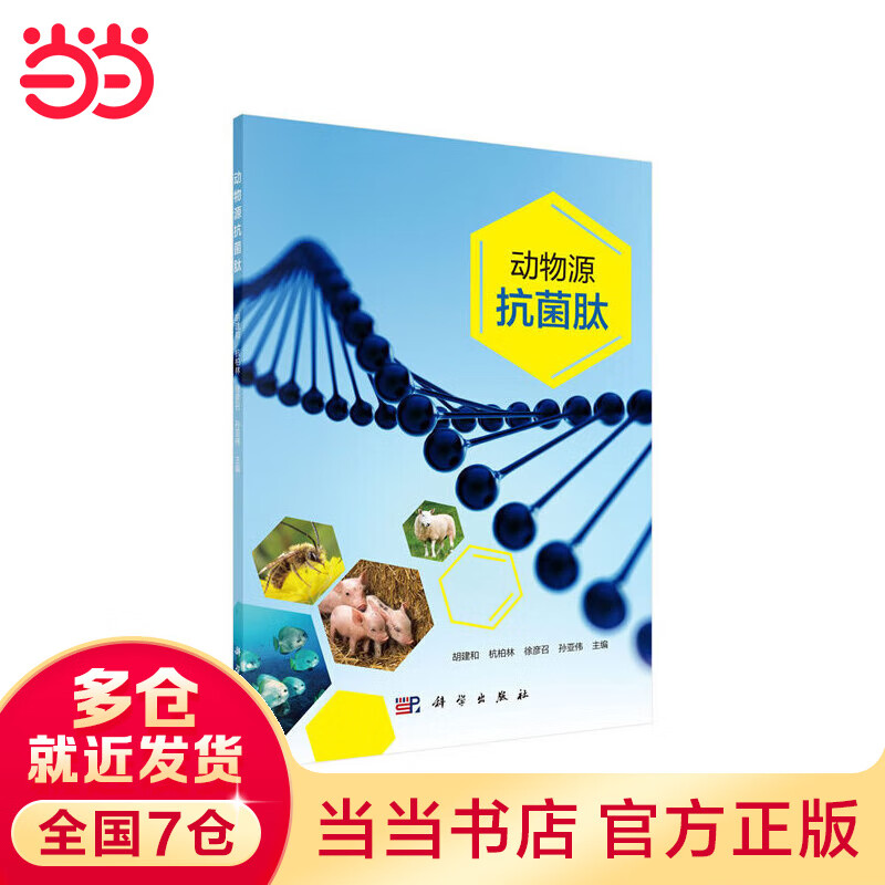 动物源抗菌肽