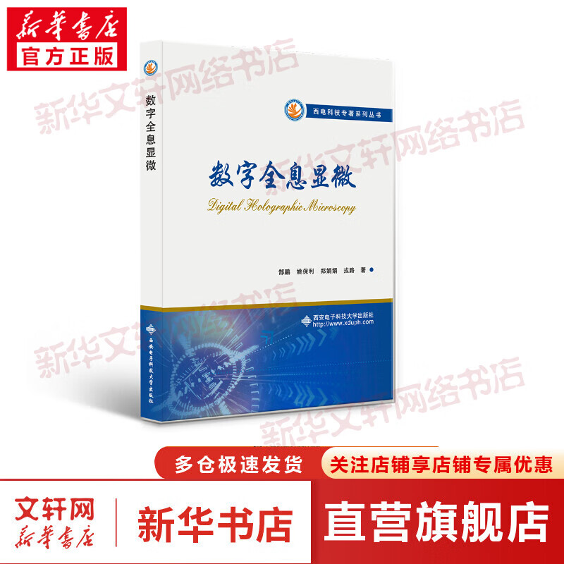 数字全息显微 图书