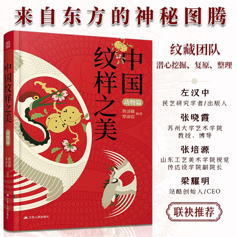 中国纹样之美 动物篇 图书