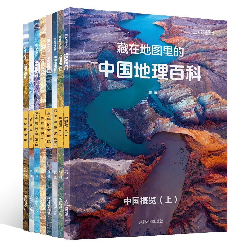 北斗童书藏在地图里的中国地理百科（套装共8册）卫星遥感影像图与大场景手绘呈现，AR互动+语音讲解，感受科学与艺术相结合的地理学习！【7-14岁】