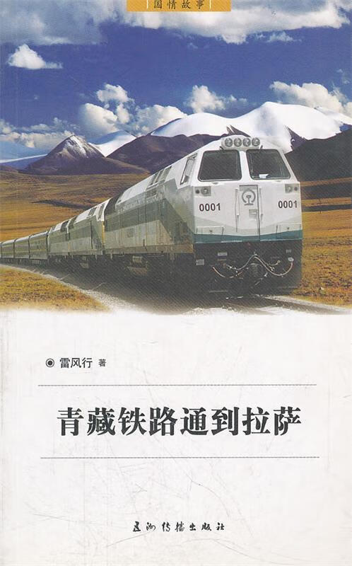 青藏铁路通到拉萨【，放心购买】