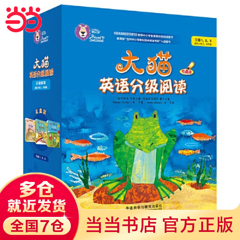 【当当 书籍】大猫英语分级阅读+大猫自然拼读点读版 Big Cat 小学一二三四五六年级 大猫英语分级阅读三级组套
