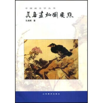 花鸟画构图要点