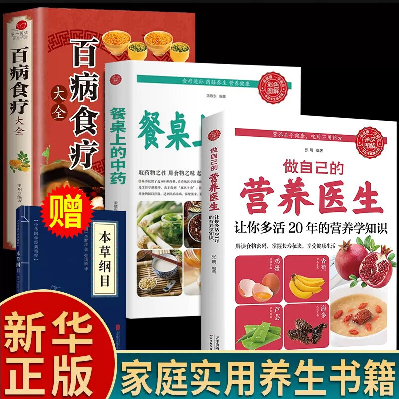 餐桌上的中药 养生/保健 百病食疗大全千家妙方名方名医中国土单方实用养生百科健康饮食养生宝典 中医书民间祖传很老很灵奇效老偏方良方本草纲目李时珍黄帝内经中的对症食养方家庭医疗学健康百科书大全养生书籍